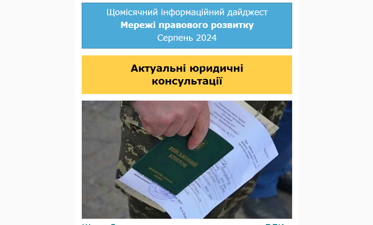 Серпень, 2024 - LDN