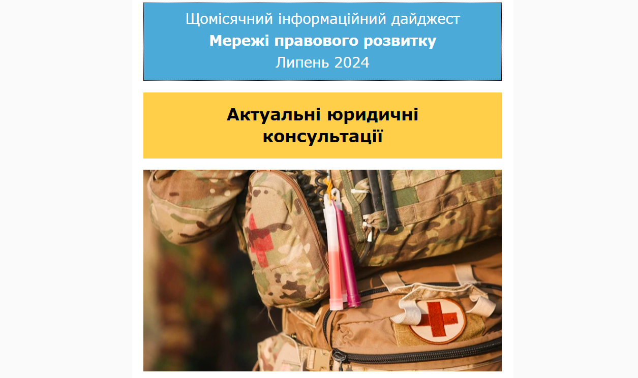 Липень, 2024 - LDN