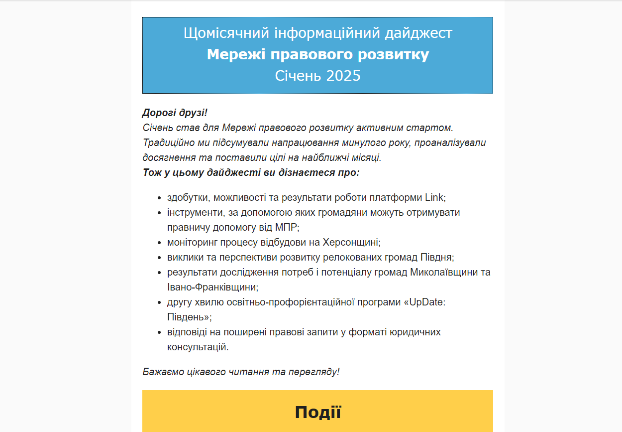 Січень, 2025 - LDN